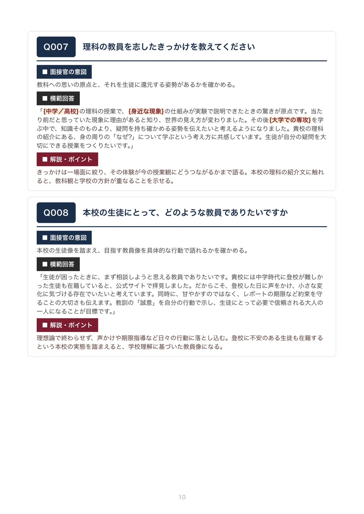[Private School Recruitment] Seishin Girls' High School 100 Interview ...