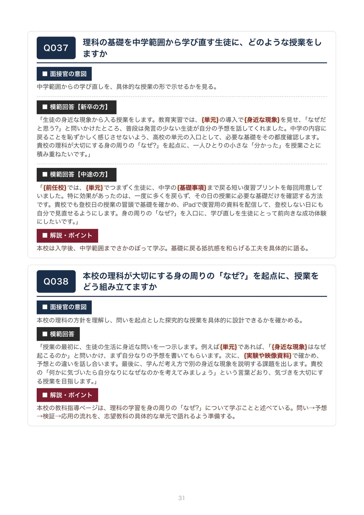 [Private School Recruitment] Seishin Girls' High School 100 Interview ...