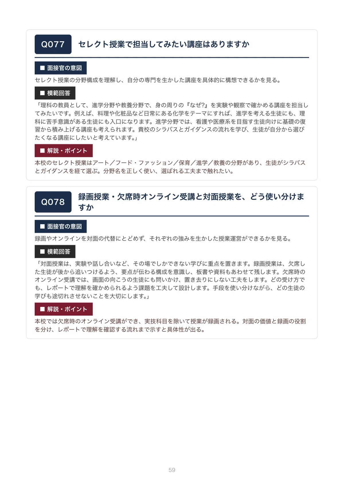 [Private School Recruitment] Seishin Girls' High School 100 Interview ...