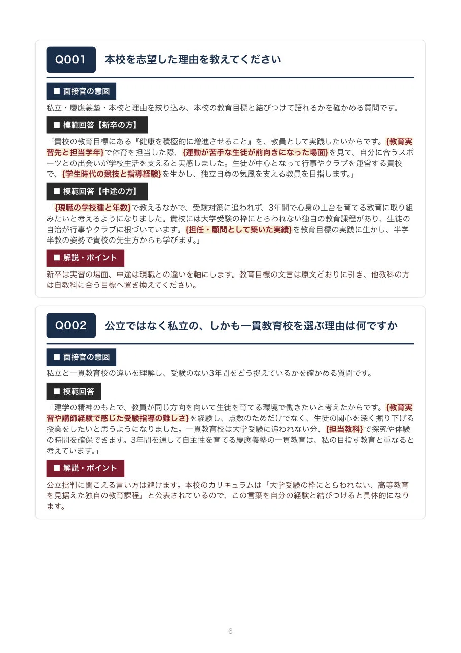 [Private School Recruitment] Keio Shiki Senior High School: 100 ...