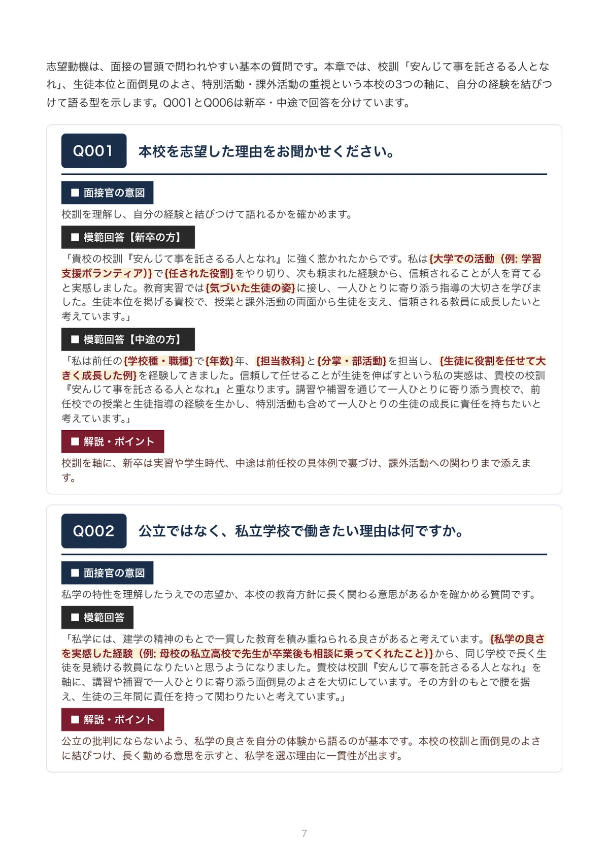 [Private School Recruitment] Yokohama College of Commerce High School ...