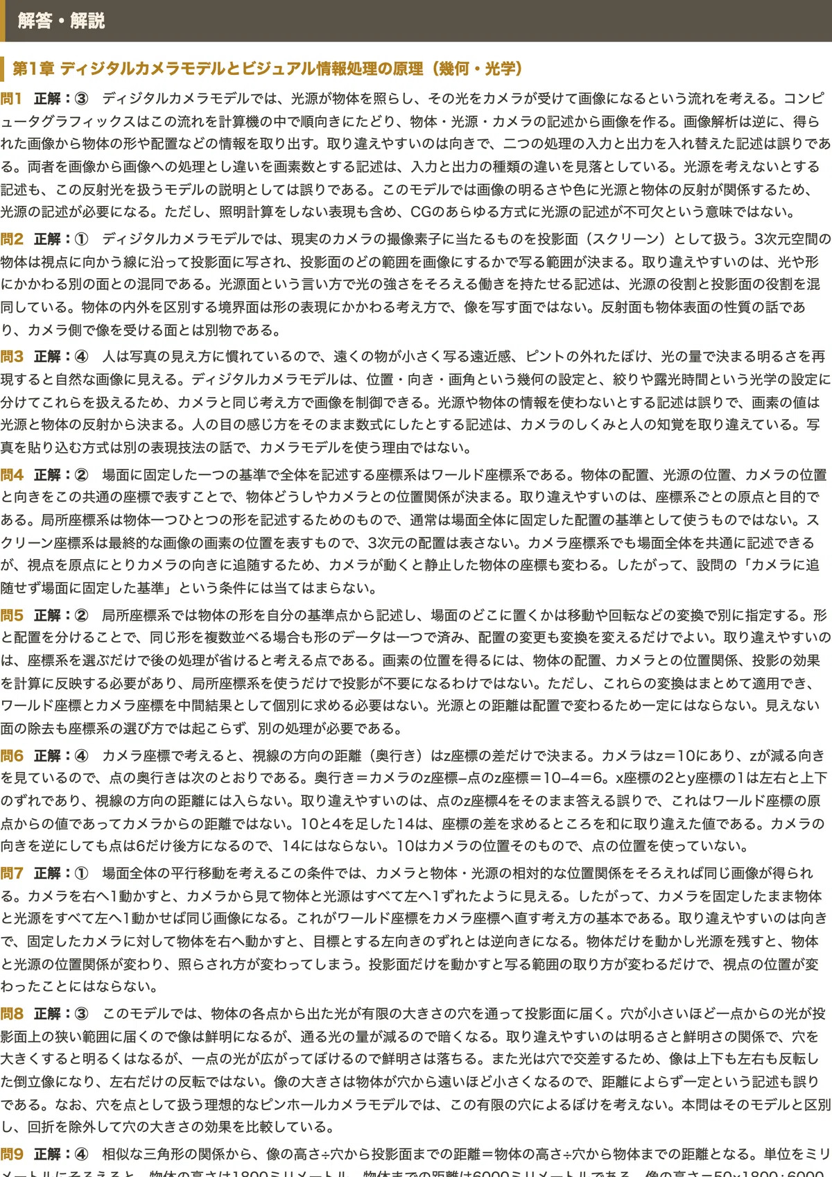 [CG Engineer Certification Basic] 500 Four-Choice Questions Focusing on ...