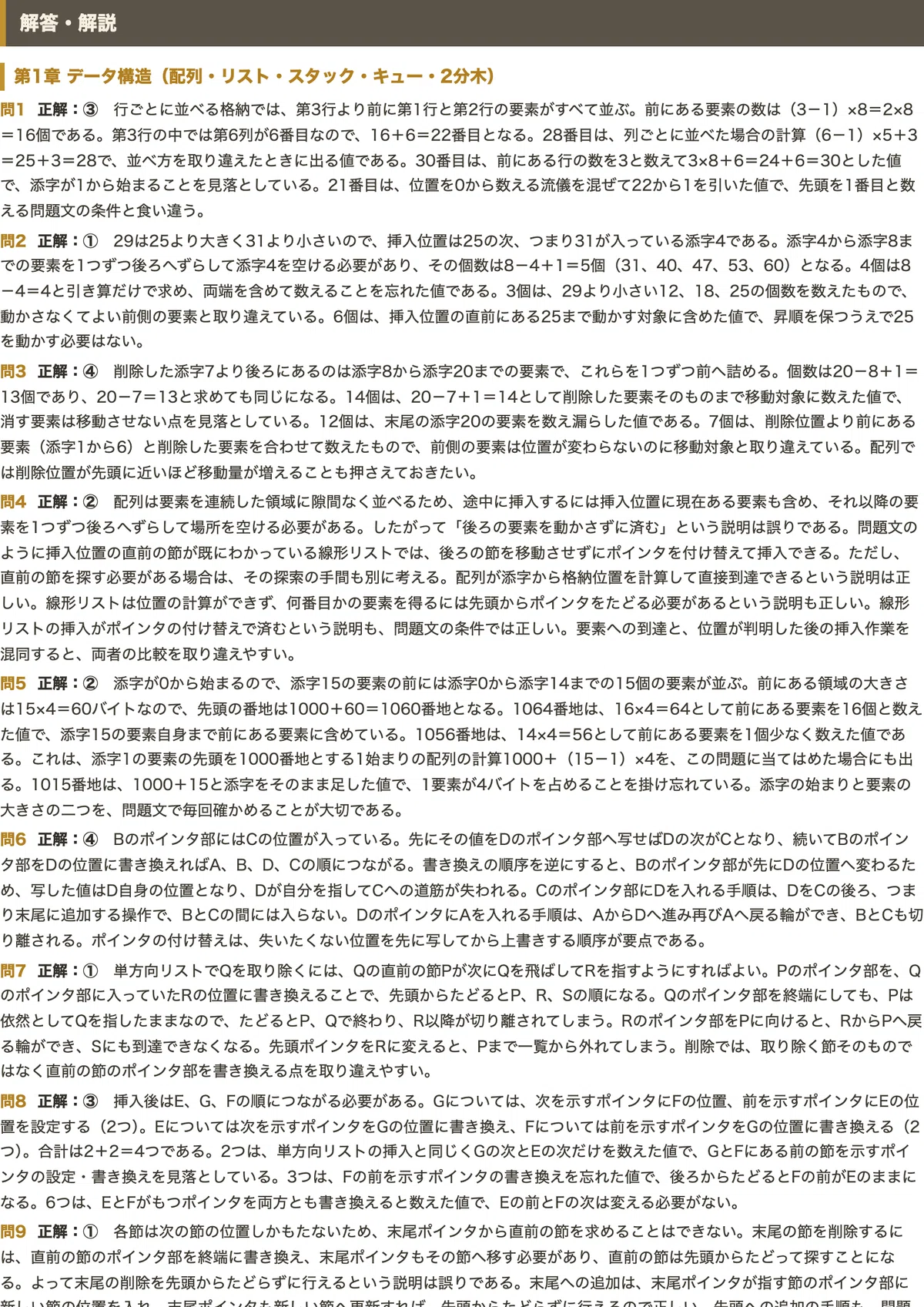 Information Technology Examination (J-Ken) Information System Exam ...