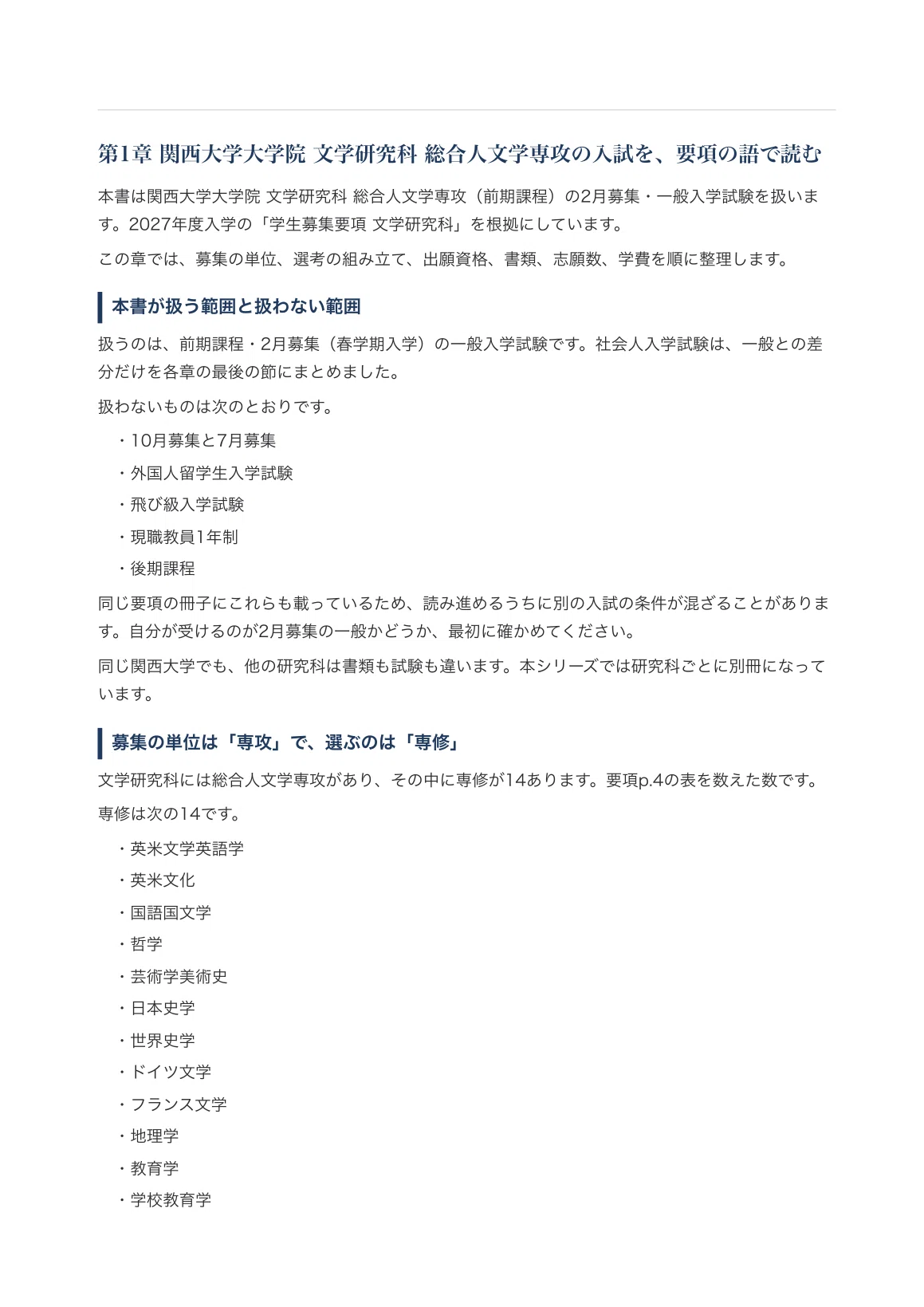 [Kansai University Graduate School of Letters] Comprehensive Humanities ...