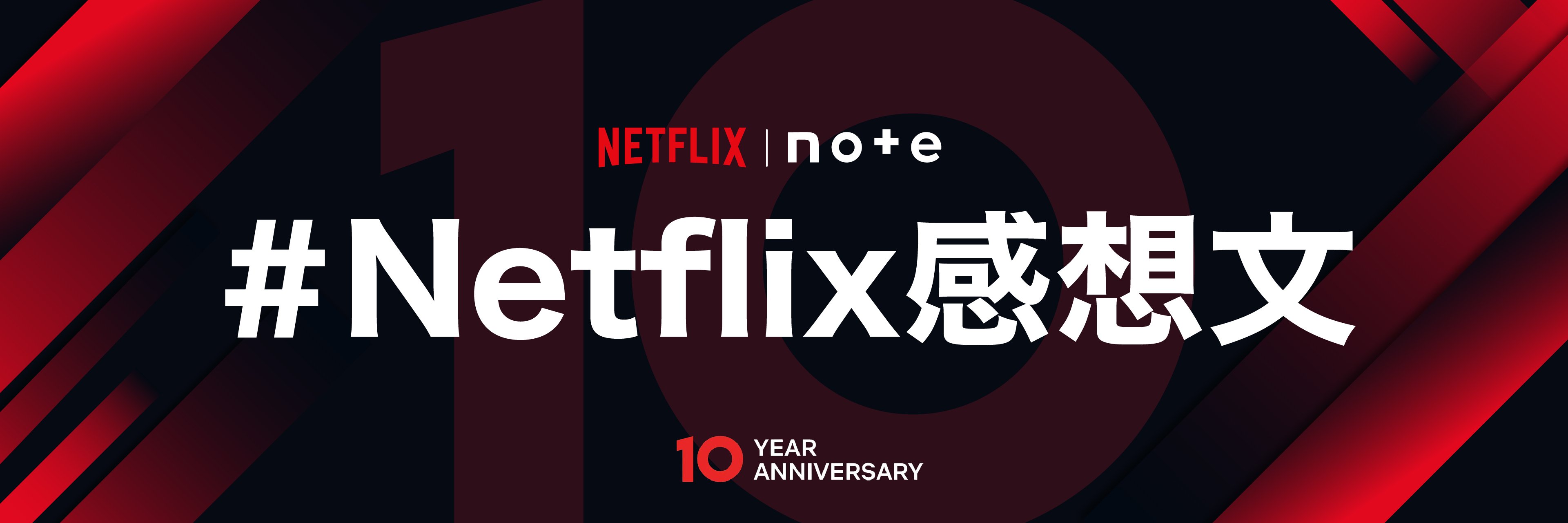 「#Netflix感想文」の人気タグ記事一覧｜note ――つくる、つながる、とどける。
