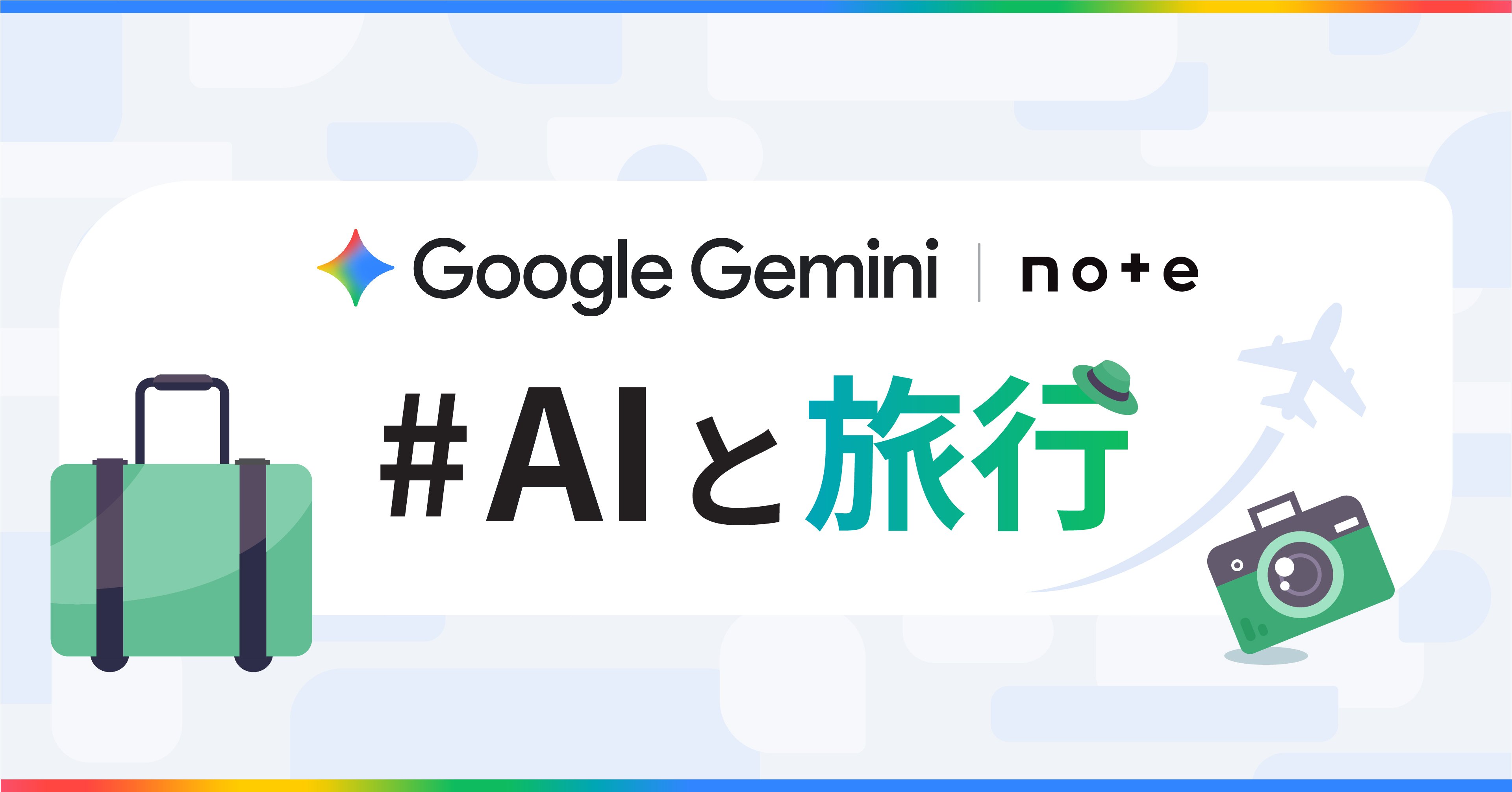 「#AIと旅行」の人気タグ記事一覧｜note ――つくる、つながる、とどける。