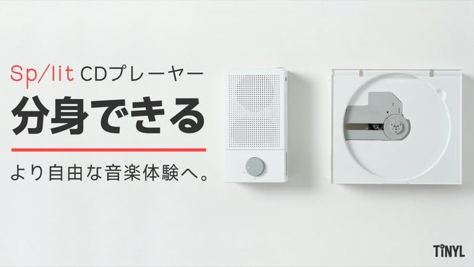 分身するCDプレーヤーSPLITの正体は💿｜TINYL_Japan