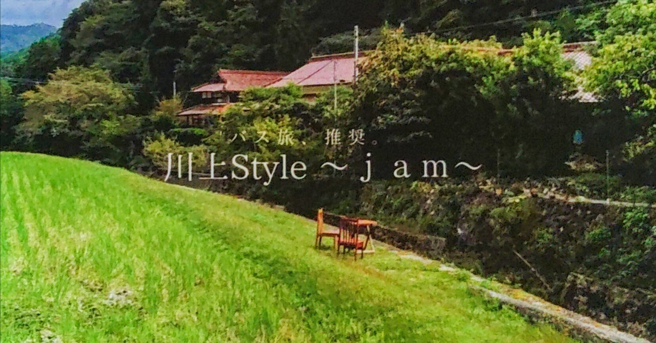 川上Style 〜jam〜｜はぎポルト〜暮らしの案内所〜