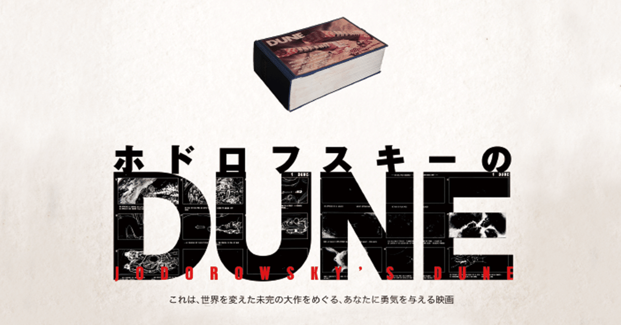 2023.3.20 ナワシロシネマ VOL.11『ホドロフスキーのDUNE』｜ちゃっぴー｜note