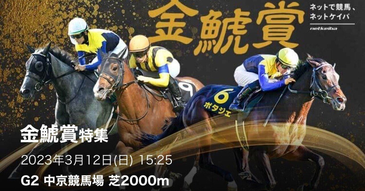 312 イチオシレース 中京11r 金鯱賞gⅡ🐴 先週弥生賞から重賞2連勝🔥 3月は回収率180％超と絶好調🤩 日曜日の2重賞も狙って