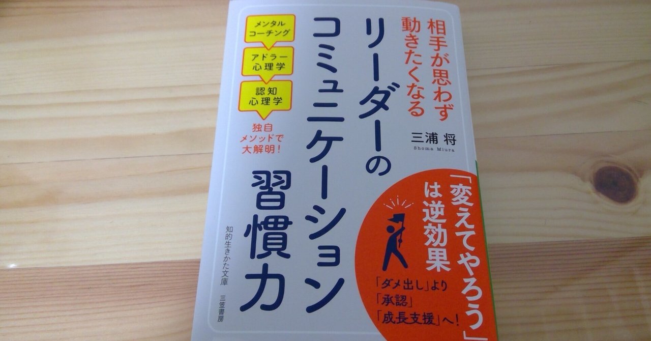 【本の学び】読書チャレンジ89「リーダーのコミュニケーション習慣力」＠一年365冊｜河合基裕＠税理士 税理士コーチ キンドル出版 速読