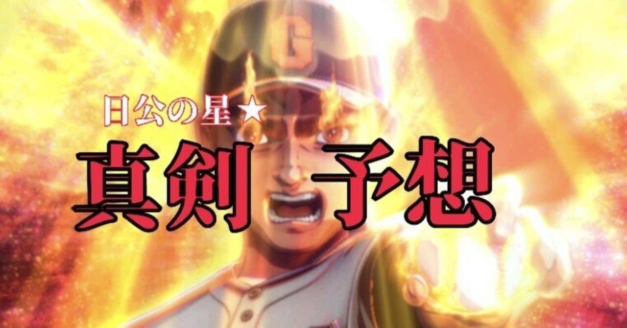 12日⚾wbc勝敗予想彡note版｜日公の星⚾プロ野球試合予想⚾メジャー試合予想⚾勝ち星