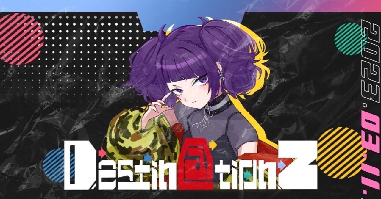 2023/3/11 Destin@tionZ vol.2に出演した話 #imas_DestinationZ｜proof
