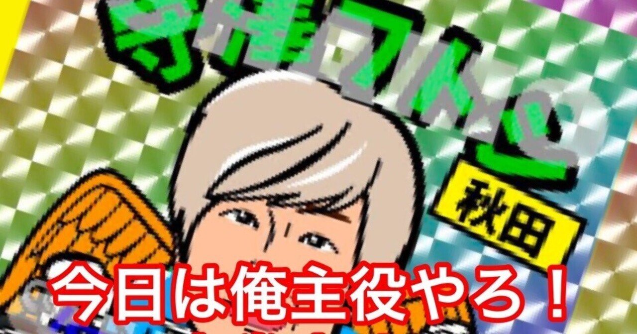 松山最終日決勝!今日も特大打ちます!ピックアップレースで勝負💦時間がない為!|まきば王|note