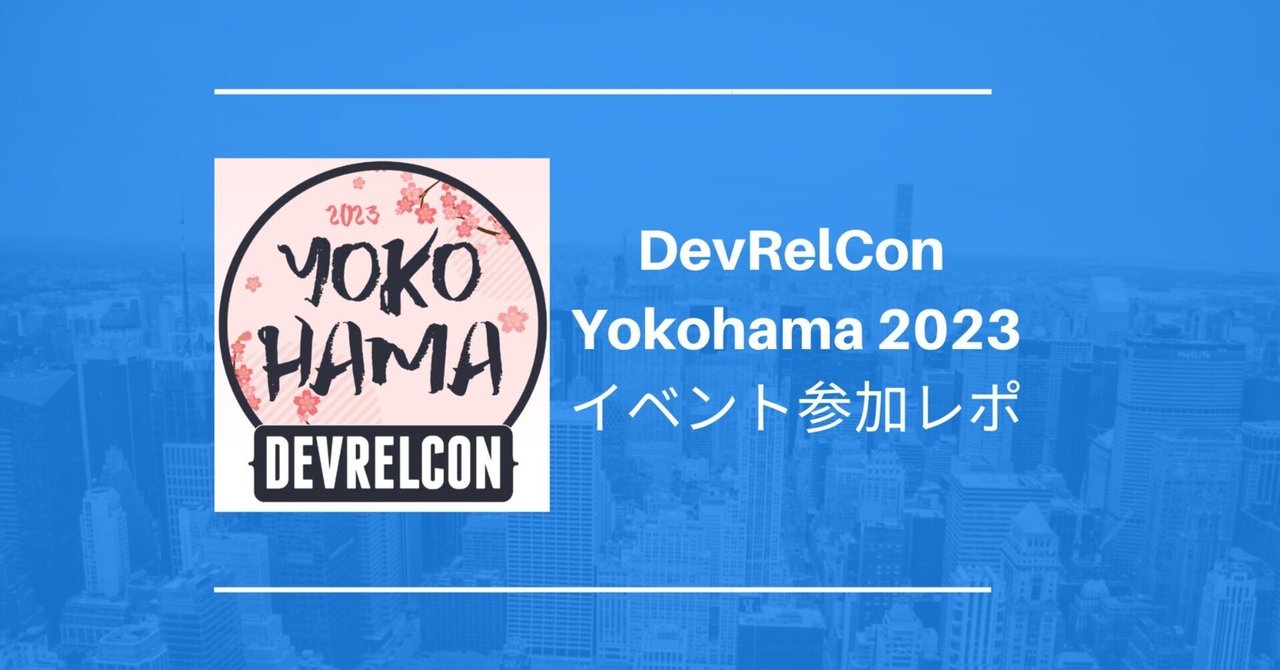 DevRelCon Yokohama 2023-イベント参加レポ｜MashiKitagawa