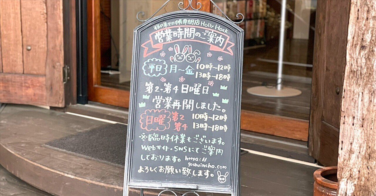 日曜営業再開｜Tip3'S＊araco＊｜note