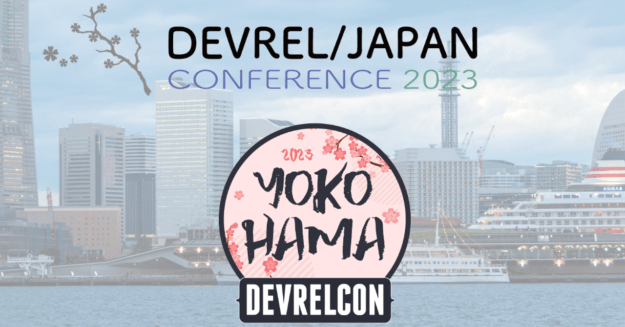 「DevRelCon Yokohama 2023」コミュニティー運営をやってみて得られたものとは？｜nanairo