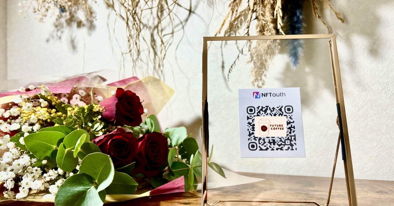 【FUTURE COFFEE】NFT保有者向け優待サービス店舗の募集｜じん@NFT&cafe｜note