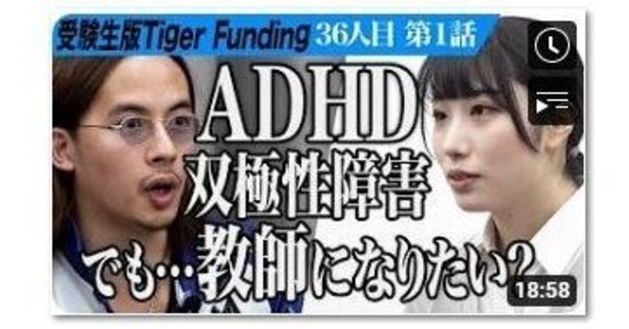 受験生版Tiger Funding 國澤さん回｜えぐざま｜note