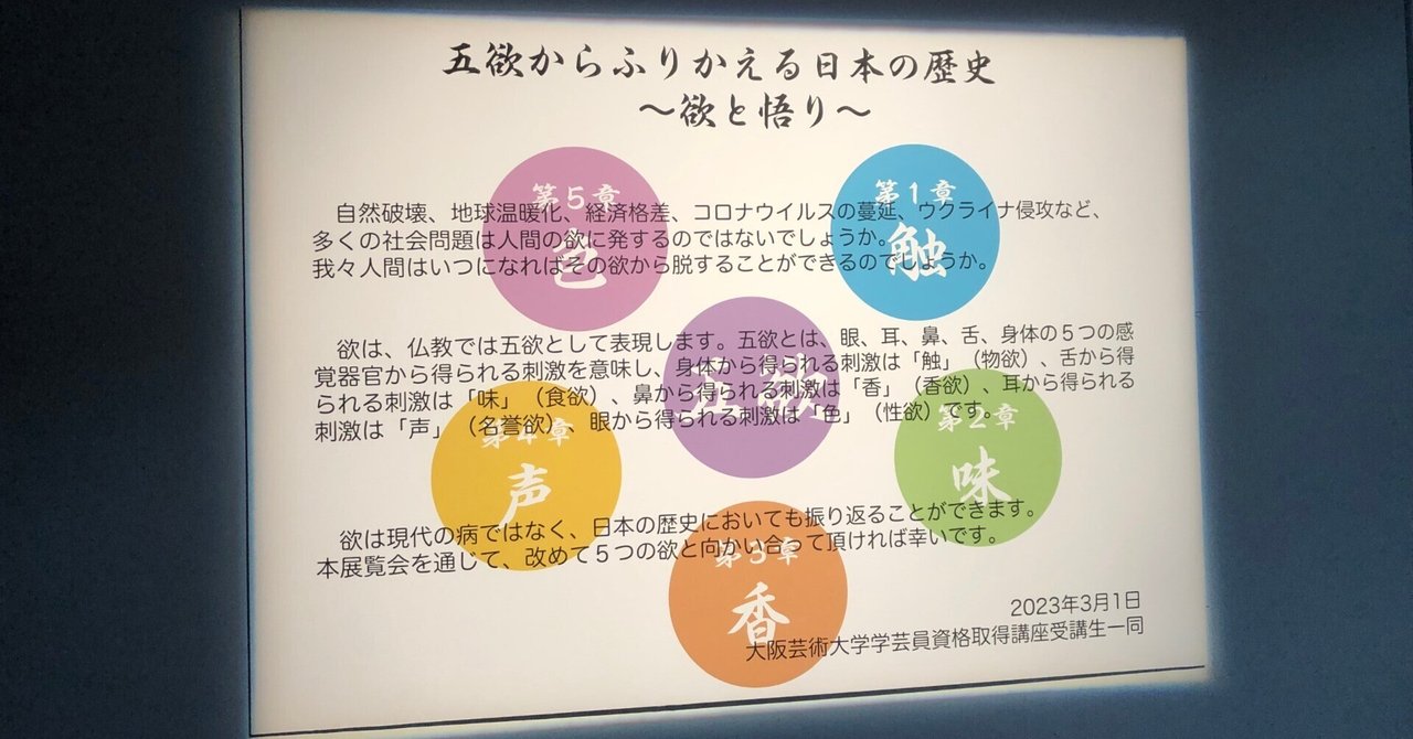 学芸員資格講座。｜DiO（Daisuke Oi）