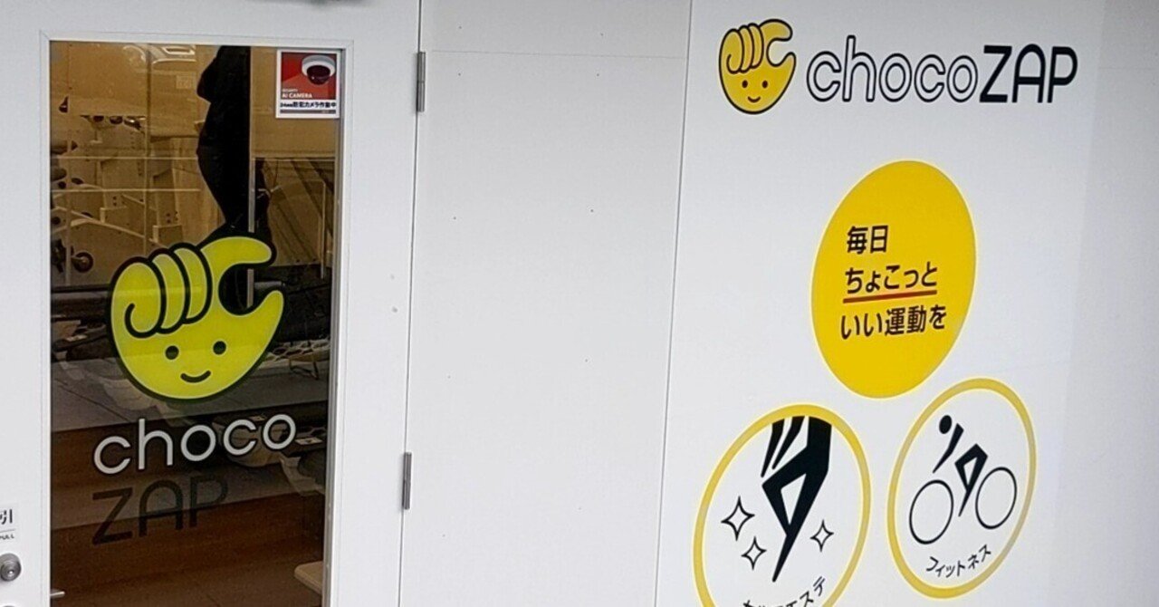 私とchocoZAP｜natsume.