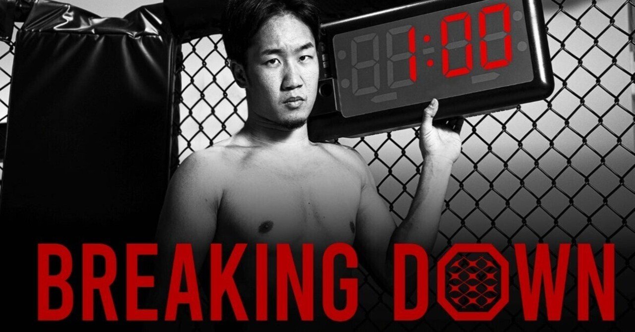 新しい格闘技イベント「BreakingDown」の盛り上がりが驚異的!!｜prism777