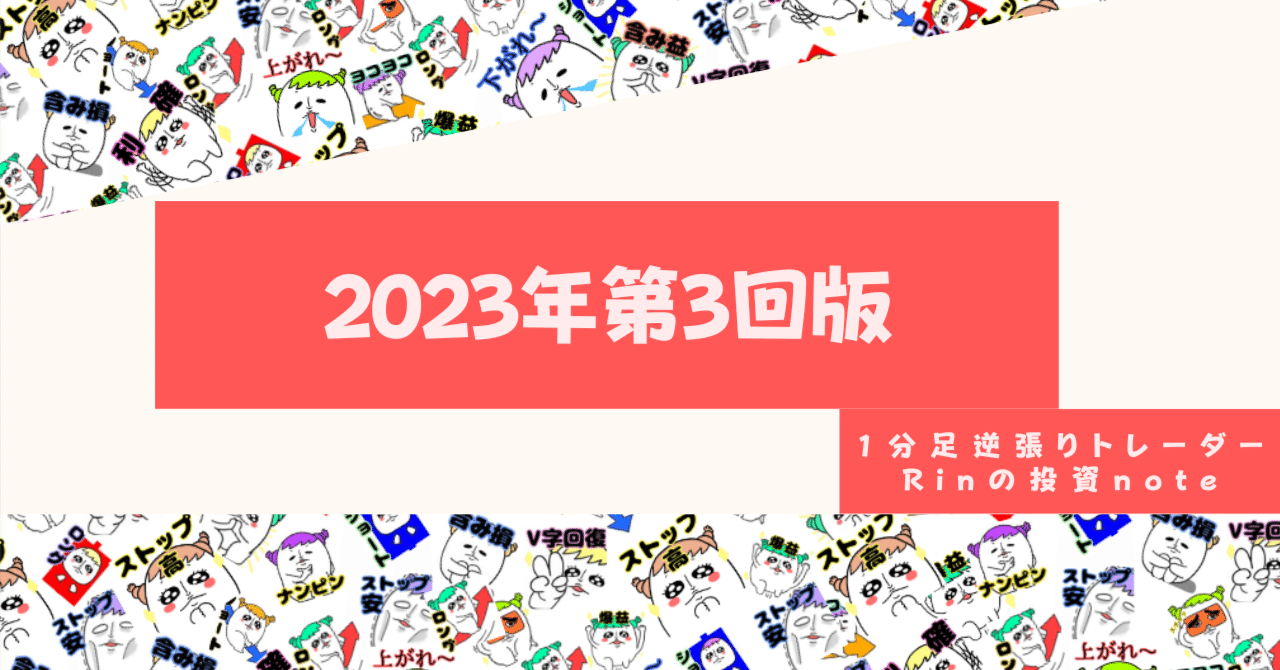 日経225先物 TOPIXテクニカルトレード 2023年第3回版 （3月14 ナイト～4/11デイまで更新）｜テクニカルトレードnote