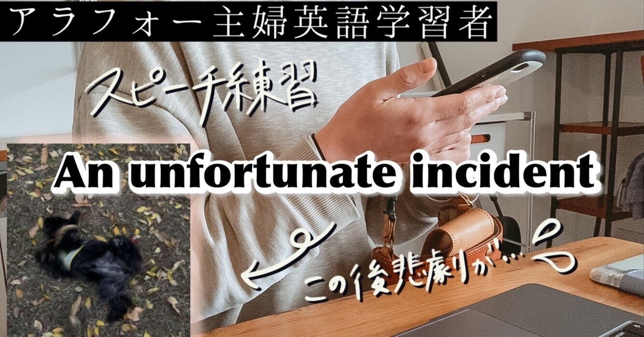 英語エッセイ：An unfortunate incident…｜Alissa’s Atelier ｜note