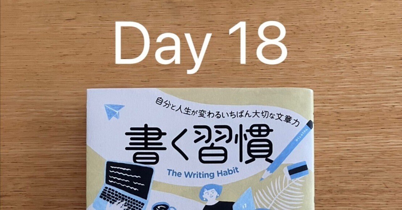 書く習慣1ヶ月チャレンジ Day18 好きだと思うタイプの人｜エリックの日記｜note
