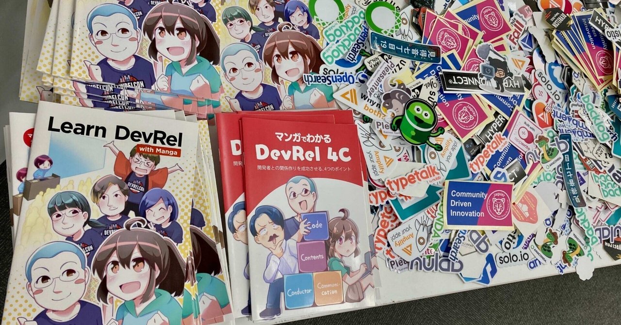 【DevRel/Japan CONFERENCE 2023】Day1 に参加した｜ボブマネ