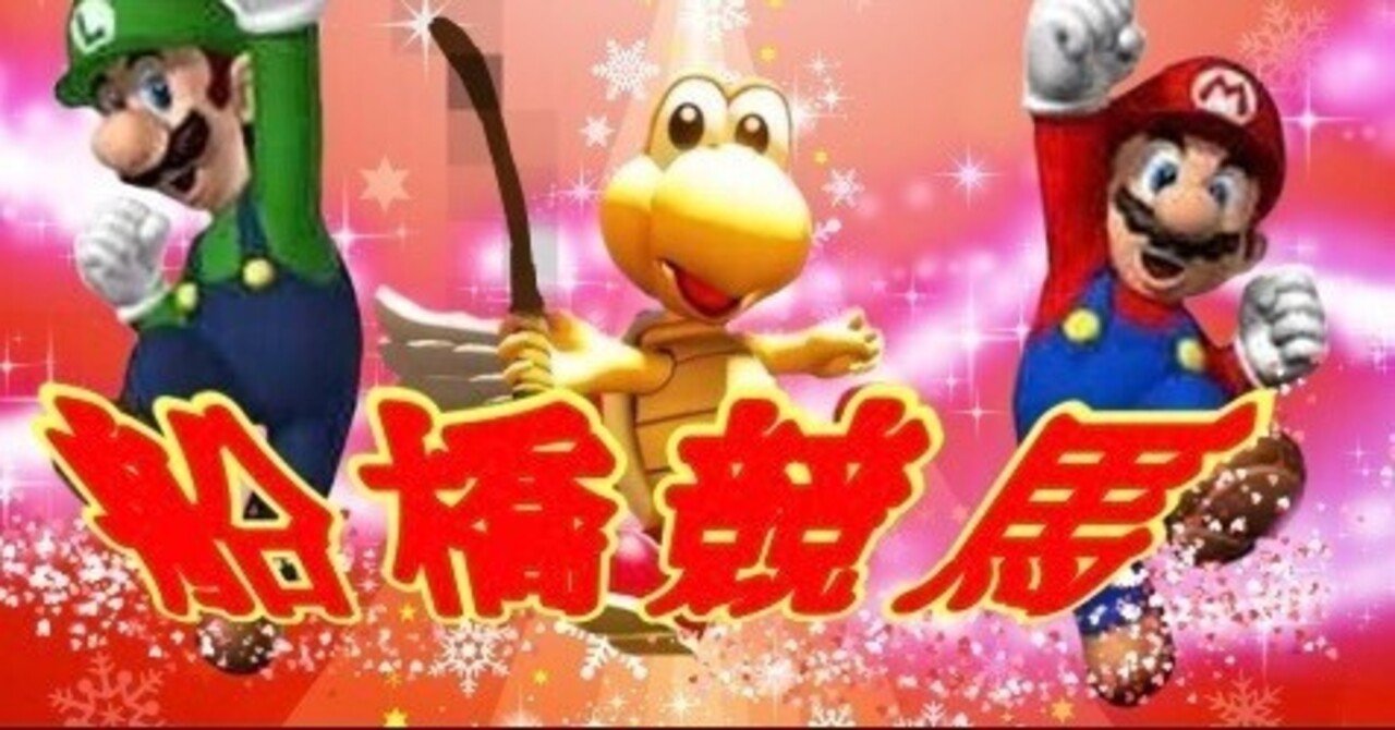 船橋競馬予想 3月14日(火)1R～6R 190円です😃 いいね♡ RTお願いします🤗｜🌸ノコノコノユメ🌸｜note