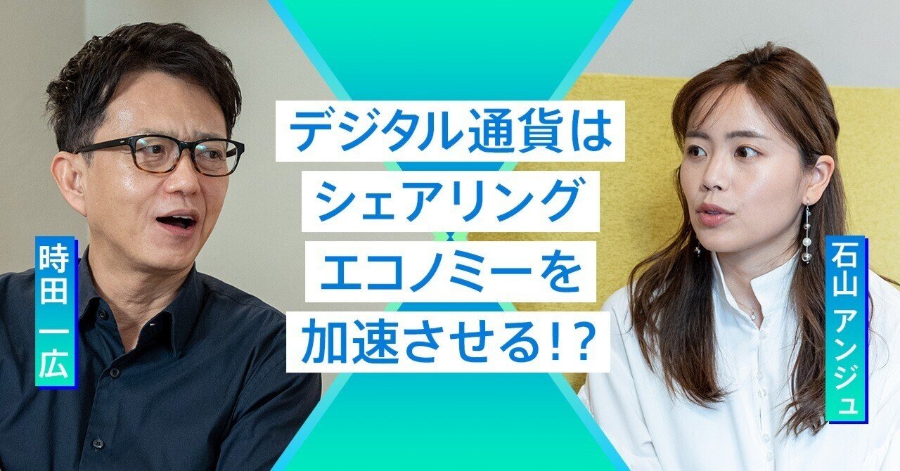 デジタル通貨はシェアリングエコノミーを加速させる！？｜De Beyond-デジタル通貨入門メディア【ディーカレットDCP】