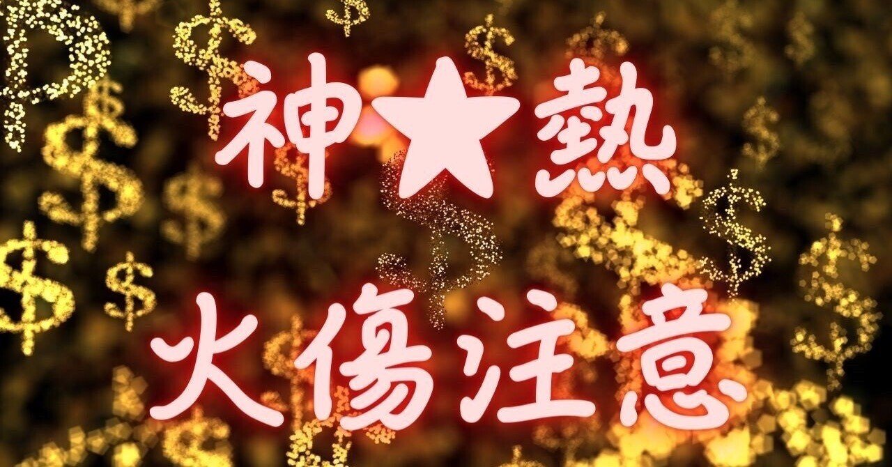 福井6r1250【㊗️🪩見逃し厳禁犯罪級🪩㊗️】神熱火傷注意｜勝者マン 競艇予想 競輪予想 競馬予想｜note