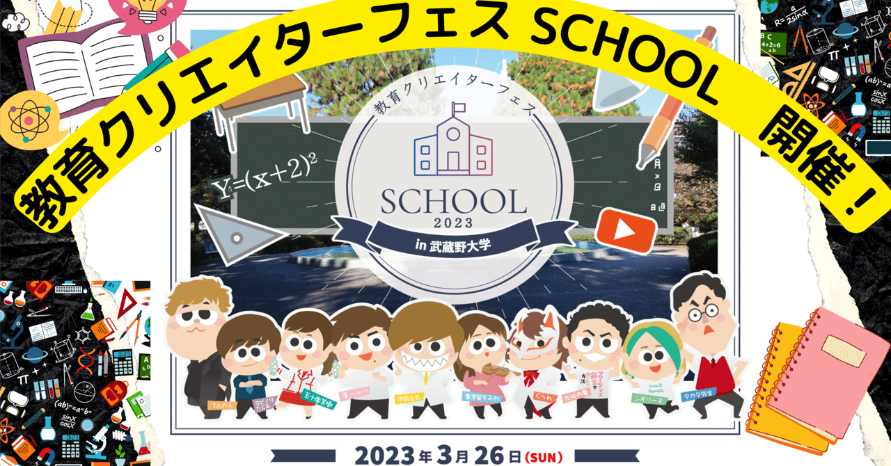 【SCHOOL2023】教育界のスターが集結！教育クリエイターフェスが開催されます！ Vol.1｜吉川 牧人（Makito Kikkawa）/高校教員_世界史_ICT_探究_グローバル