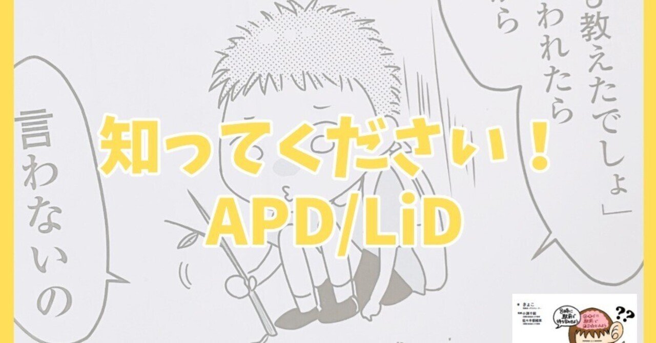 知ってください、APD/LiD【漫画第5章チラ見せ】｜きょこ