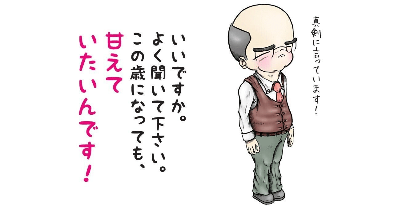 シゲクさんに甘える｜saku｜note