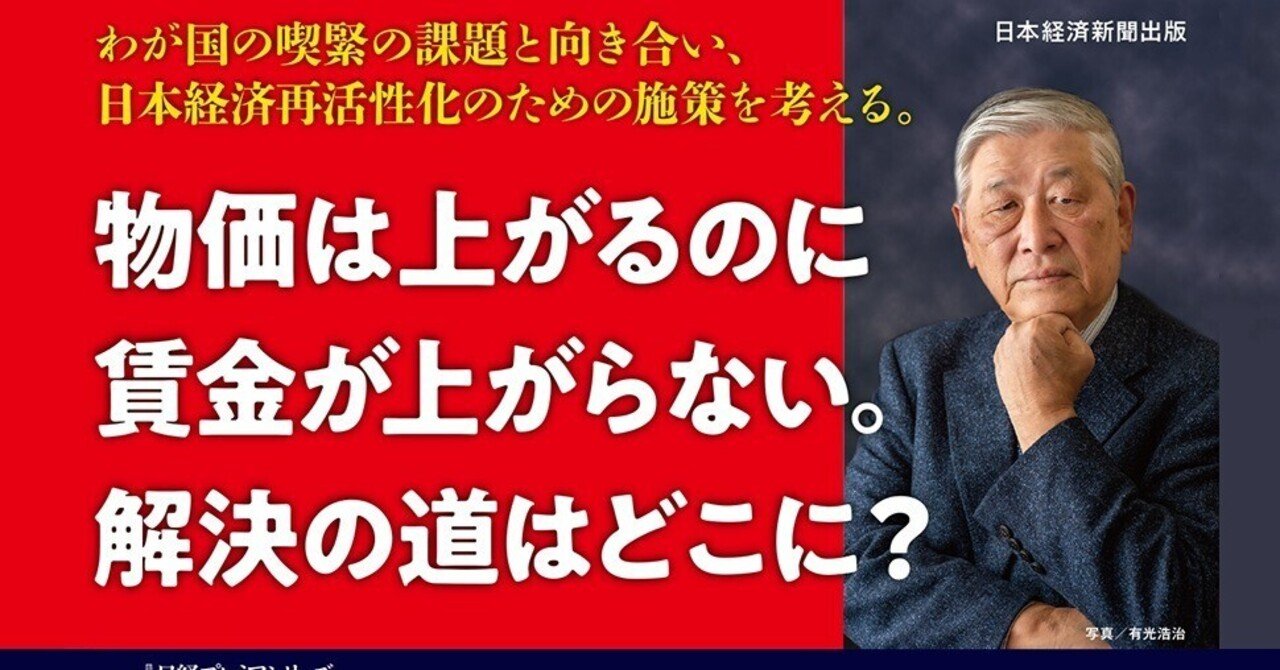 日本人の賃金はどうすれば上がる？｜soyane