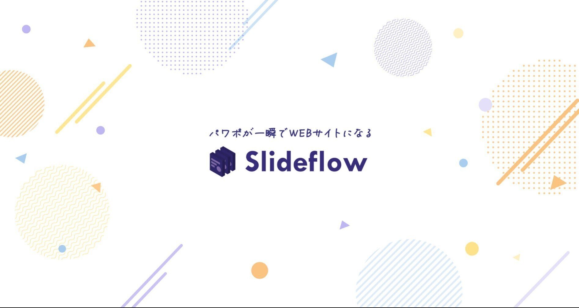 Slideflow｜パワポがWEBサイトになる｜note