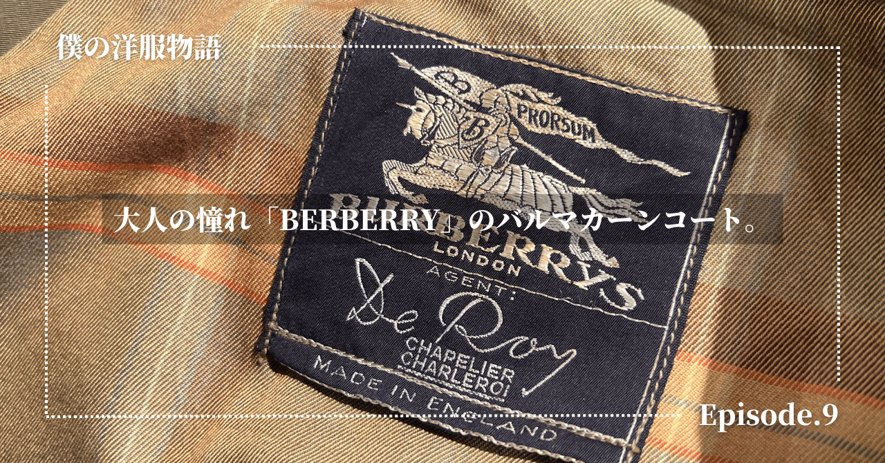 [続.洋服物語] 大人の憧れ「BERBERRY」のバルマカーンコート。｜SLOW&STEADY
