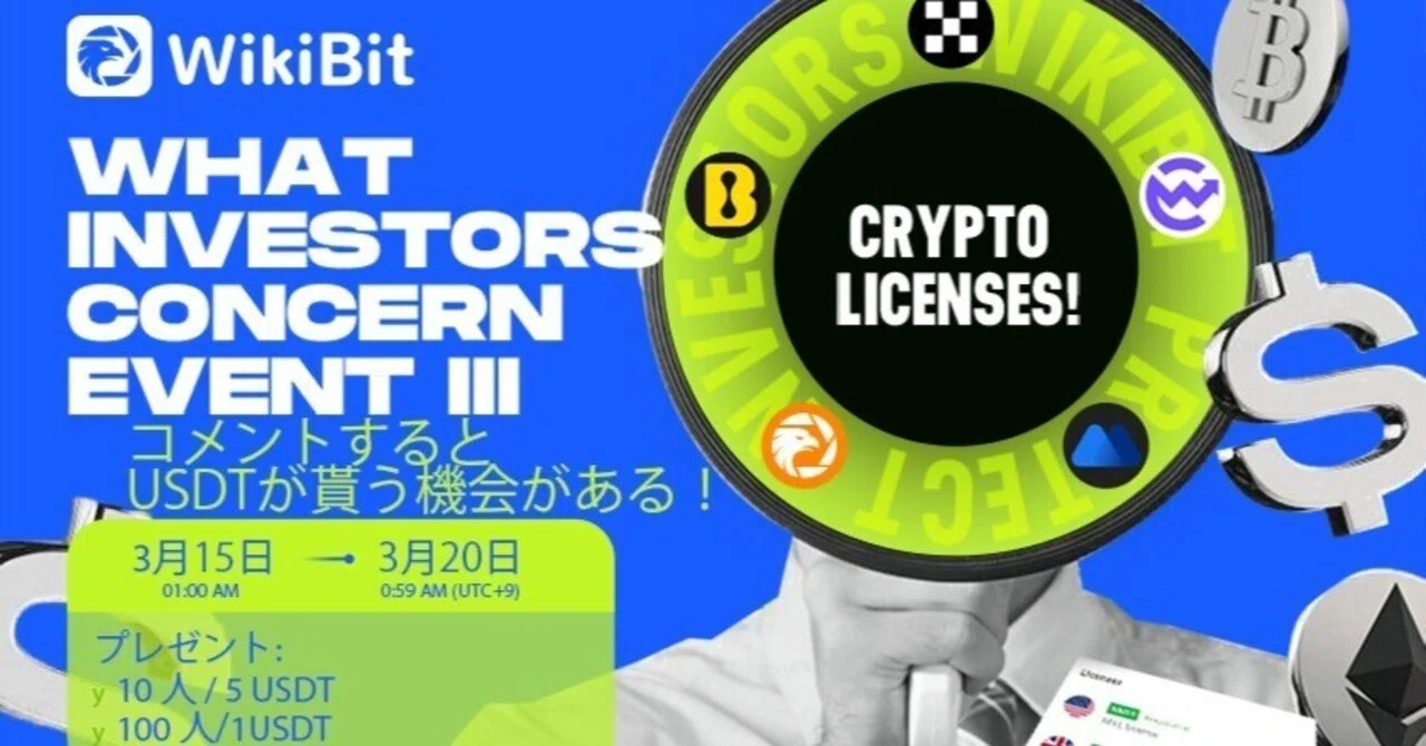 WikiBitからのお願い（その3）｜WikiBit Japan