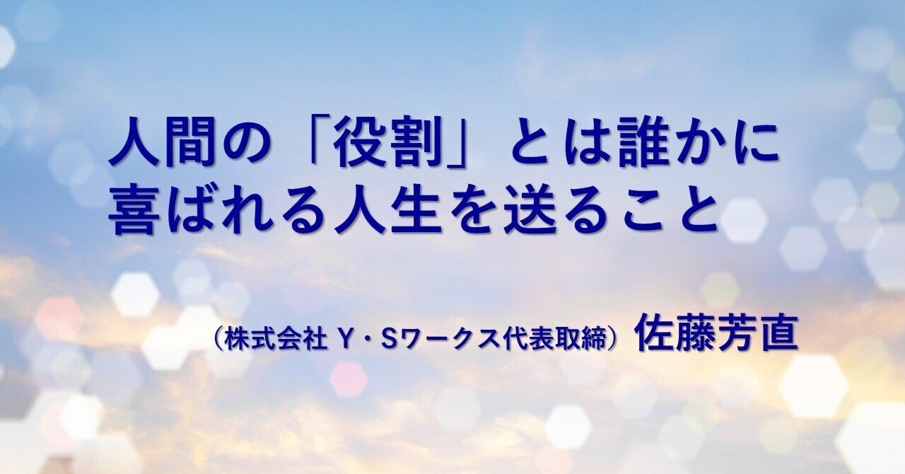 人間の「役割」とは誰かに喜ばれる人生を送ること 名言集｜松幸明＠活気ある職場づくりナビ With Kindle