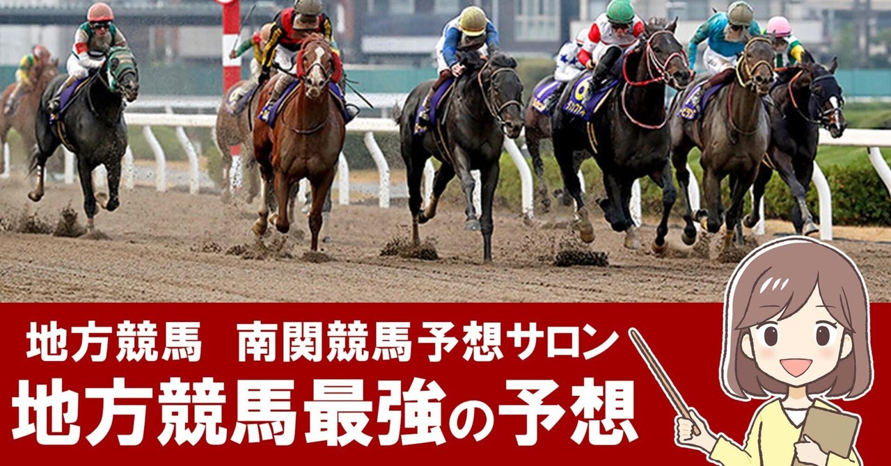 💰名古屋1r 315（水）1130発走【自信度ssss】｜まなのスピード指数のデータを詰め込んだ競馬予想｜note