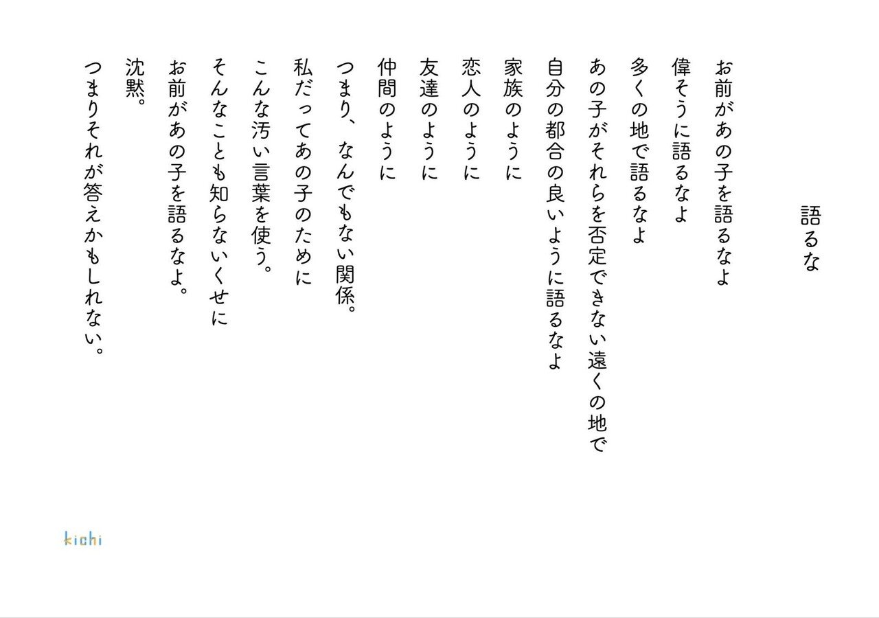 題/語るな｜Kichi｜note