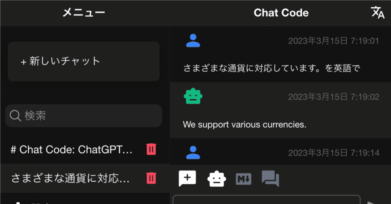 [Chat Code] ChatGPT API を使用したチャットサイトのアップデート情報 20230315｜himanushi