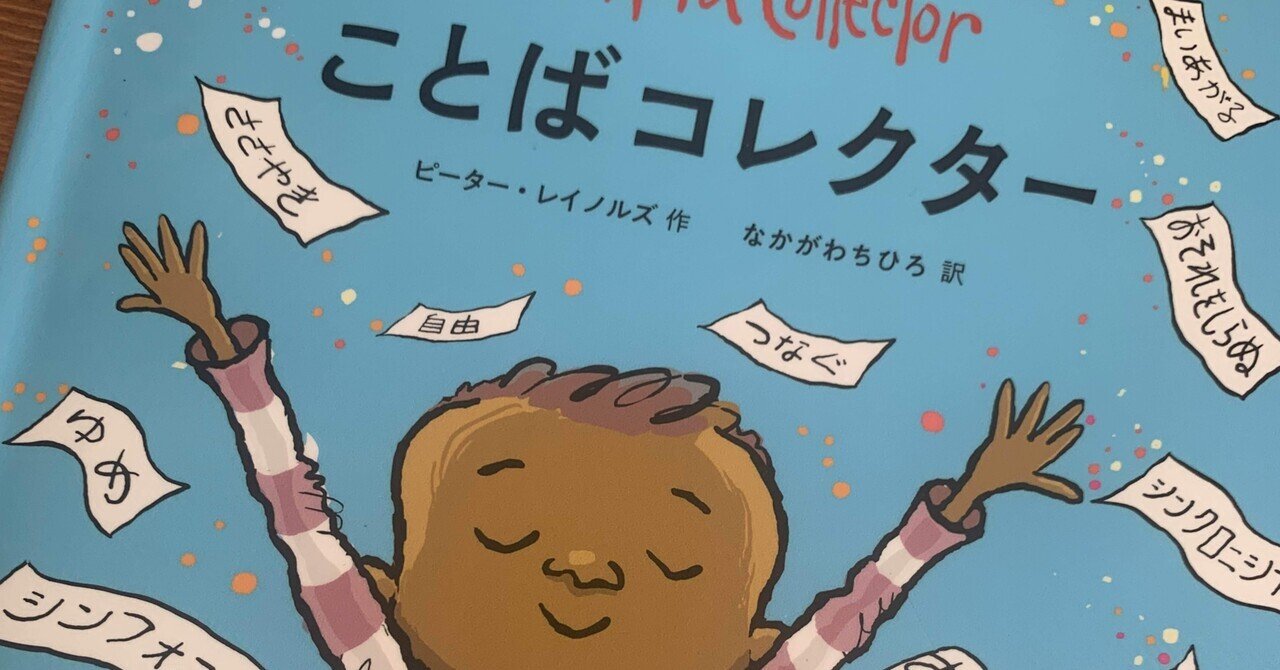 16.ことばコレクター｜Ayame Matsuda