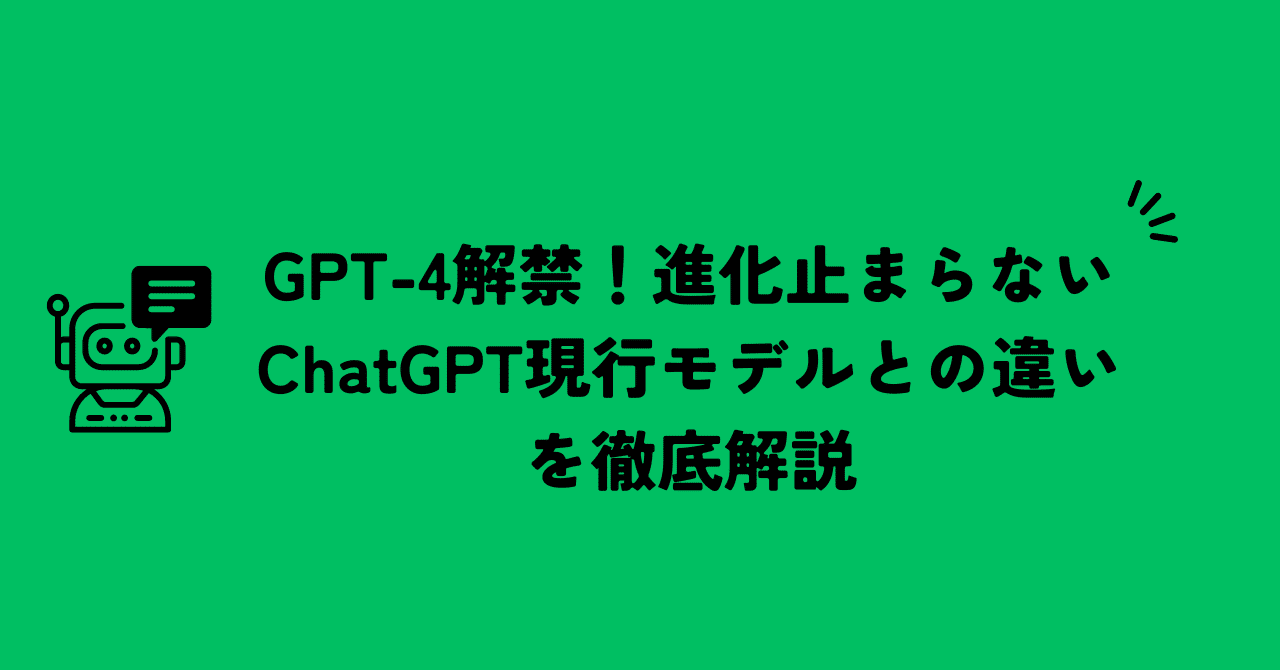 言語モデル最新版GPT-4が切り開く未来の扉：革新的な機能とその可能性｜0xpanda alpha lab