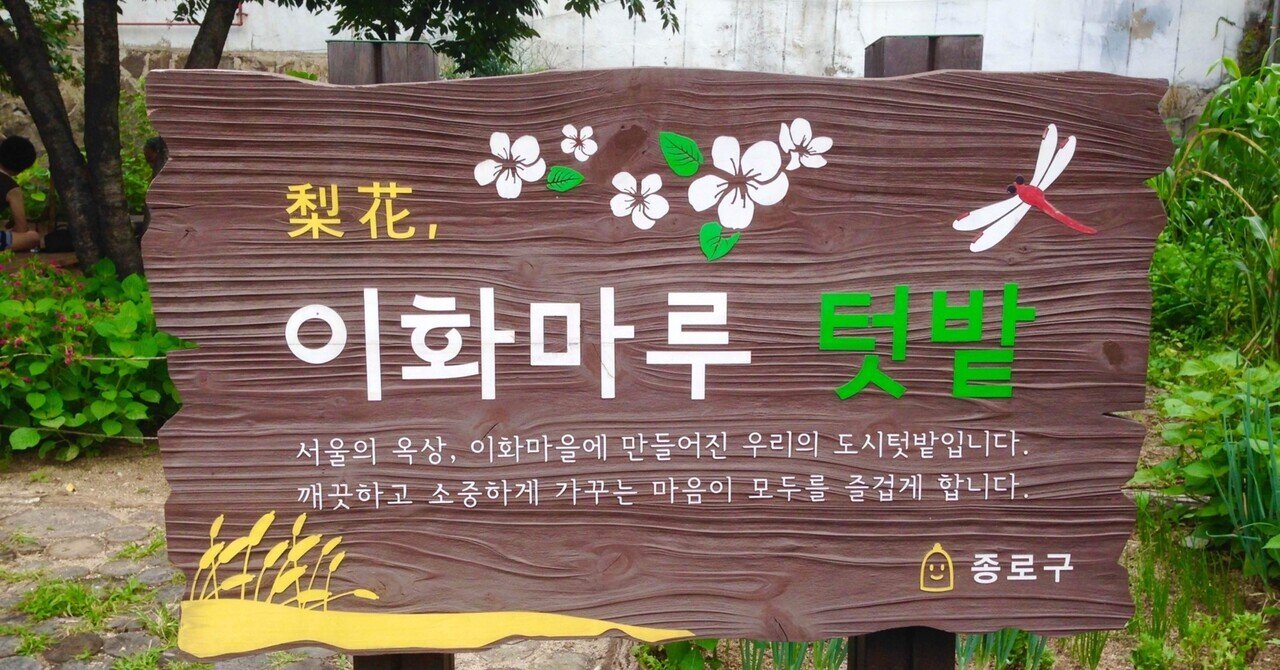 梨花壁画村｜PYC JAPAN FAN TEAM｜note