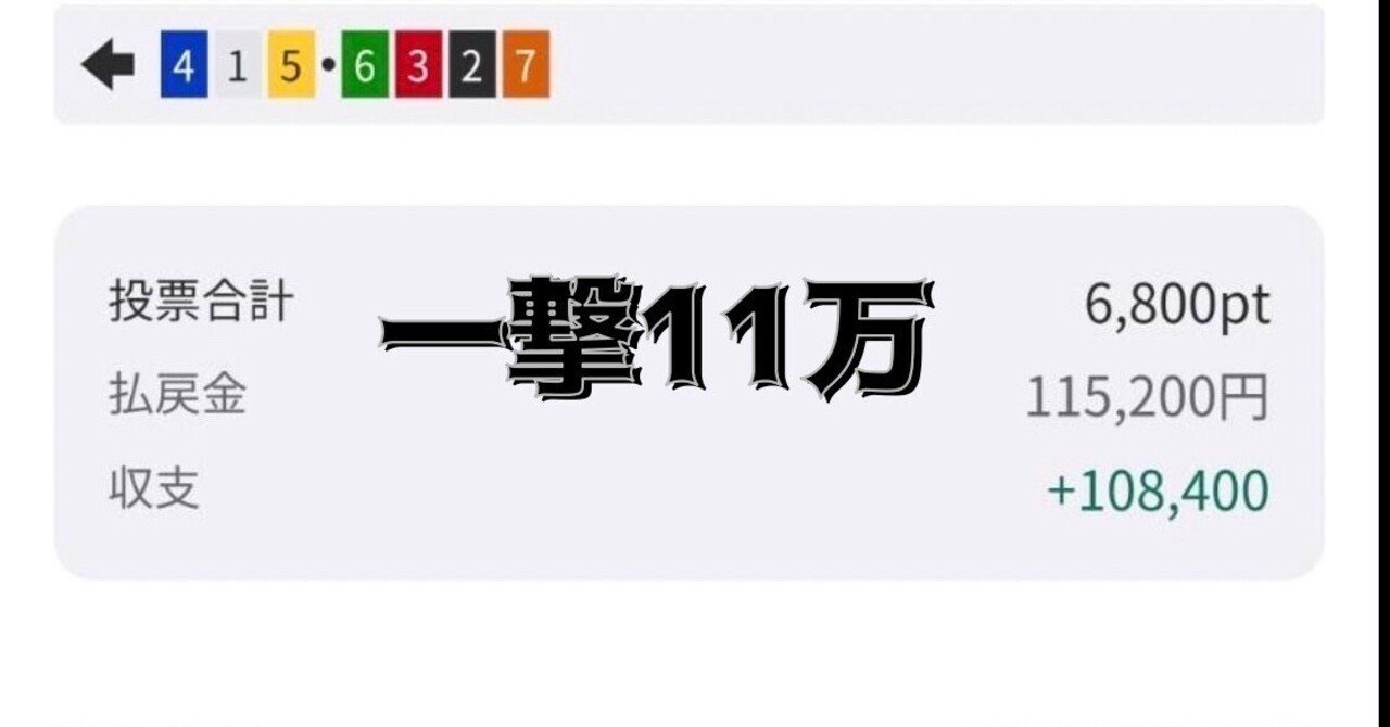 🔥立川6R12:56 一撃レース🔥｜競艇予想 競輪予想👑脳汁王子👑｜note