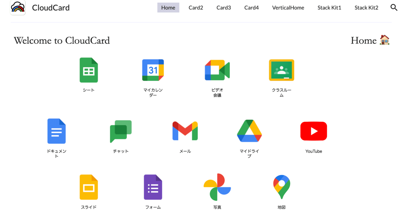 Googleサイトで作るグループウェア（33）ー縦スクロールのハイパーカード風CloudCardの作成ー｜R連続体
