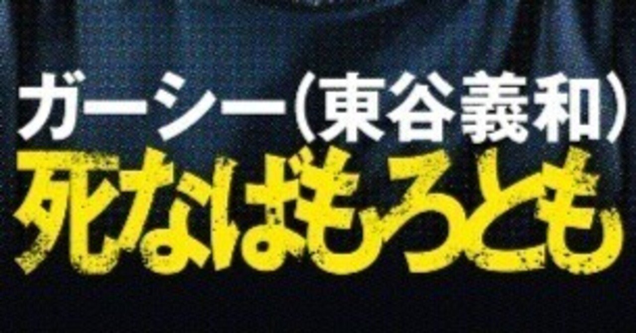 「ガーシー」議員は議会選挙民主主義を破壊したか？.2｜racoco｜note
